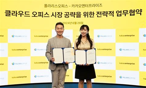 카카오엔터프라이즈 폴라리스오피스와 업무협약 체결