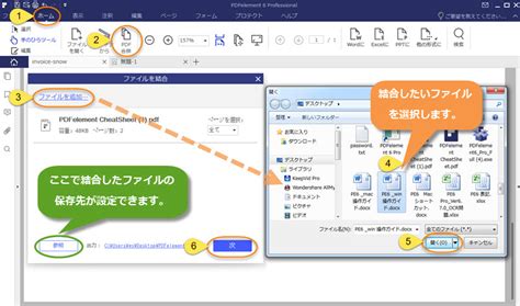 PDF結合複数のPDFファイルを一つに結合する方法