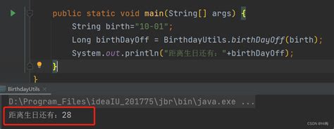 猿创征文｜java计算【生日工具类】看这篇就够了hutool判断是否生日 Csdn博客