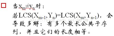 深入理解最长公共子序列（lcs）算法及应用 csdn博客