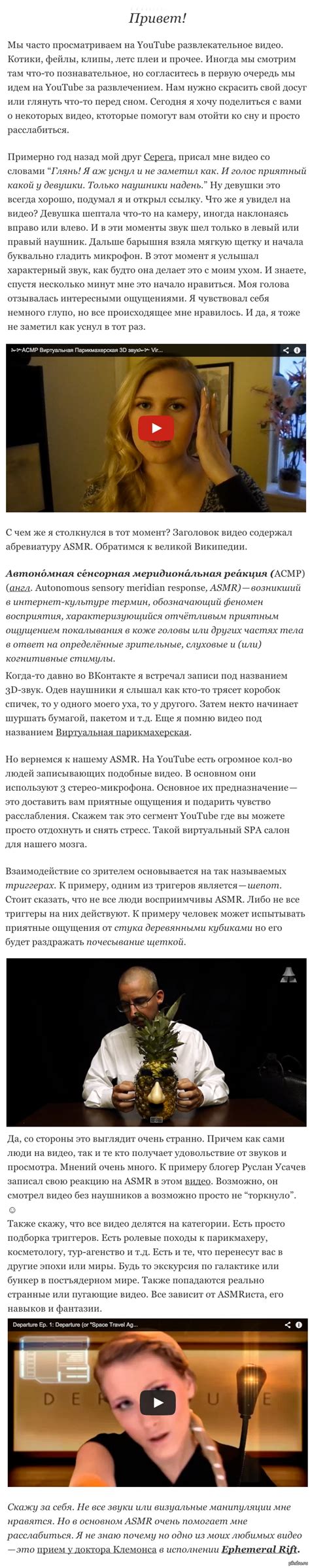 Решил познакомить вас с таким явлением как ASMR Ссылки на видео будут в комментах Пикабу