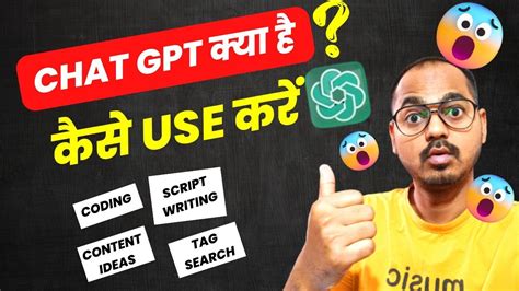 What Is Chat GPT And How To Use Chat GPT YouTube