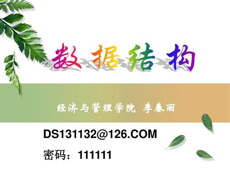 第六章树和二叉树 b word文档在线阅读与下载 无忧文档