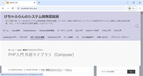 php入門 クライアントguzzle
