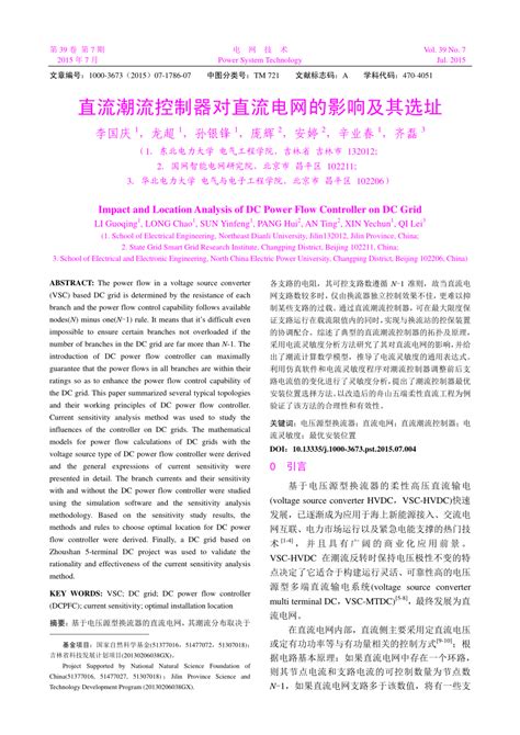 pdf impact and location analysis of dc power flow controller on dc grid