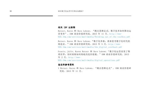 Ibm：数字化运营中引领认知潮流 数据局