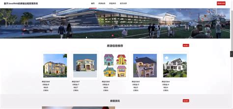 计算机毕业设计java基于javaweb的房屋出租管理系统 Javaweb 架构的房屋租赁管理系统设计与实现 基于 Springboot 的