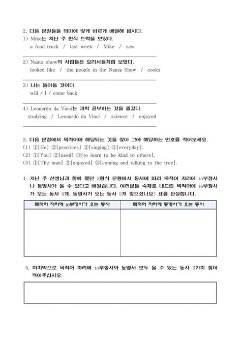 문장의 기본구조 123형식 복습 6302097 Seunghyun Live