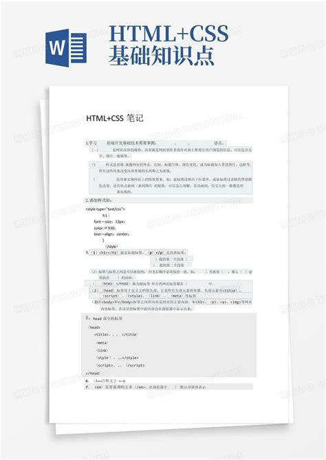 html css基础知识点word模板下载 编号lppgmzyo 熊猫办公