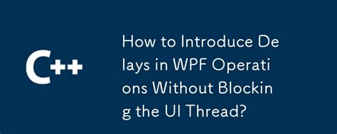 如何在不阻塞 ui 執行緒的情況下在 wpf 操作中引入延遲？ c php中文網