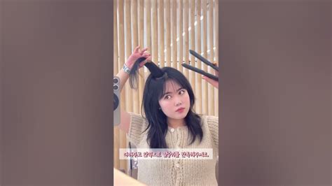 허쉬컷 드라이 ♡ 판고데기 고데기하는법 드라이 Kawaii Cute 부산미용실 부산대미용실 디자인두헤어 양산미용실 Youtube