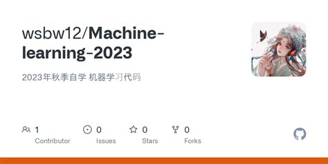 github wsbw12 machine learning 2023 2023年秋季自学 机器学习代码