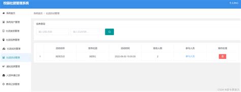 基于springboot vue的校园社团管理系统（java毕业设计） 基于springboot vue的校园社团管理系统 java毕业设计