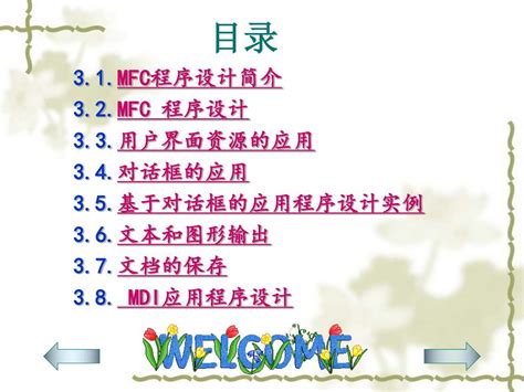 Ppt 第三章 Mfc 程序设计 Powerpoint Presentation Free Download Id5947851 Ppt 第三章 Mfc 程序设计 Powerpoint Presentation Free Download Id5947851