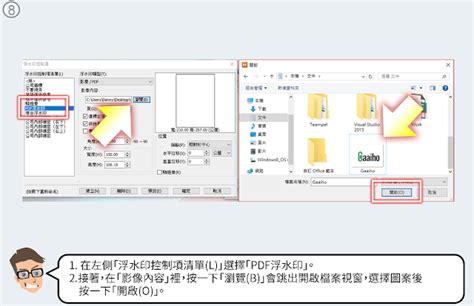 懶人包 為PDF增添浮水印 文電通的事務所