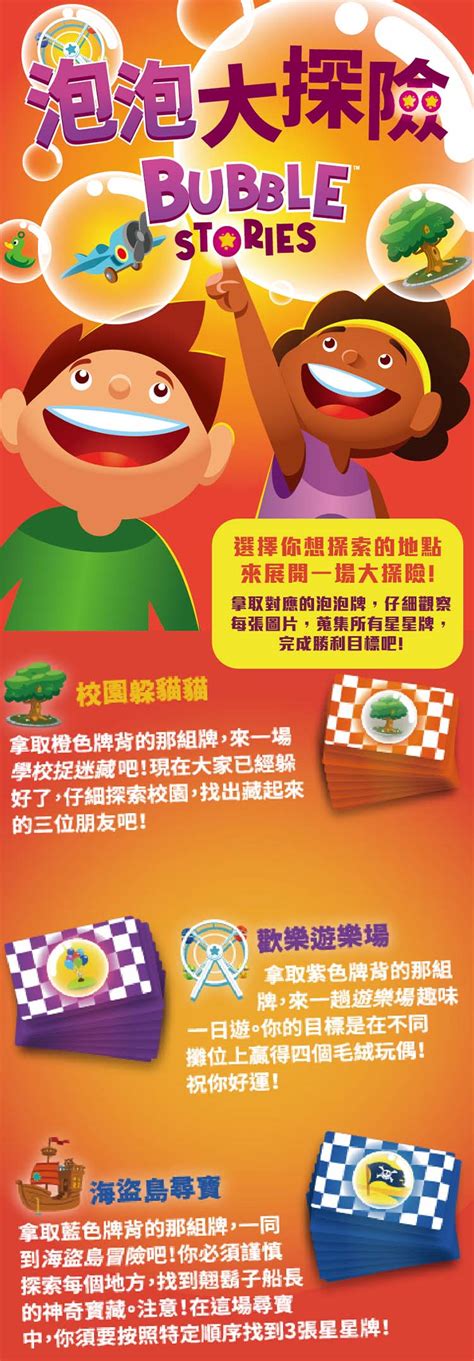 2plus灣加遊戲｜泡泡大探險 桌上遊戲 Board Game Tplaza