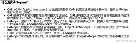 Canopen通讯基础canopen通信 Csdn博客 Canopen通讯基础canopen通信 Csdn博客