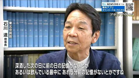 元tokio山口達也さん「ブラックアウトをするまで酒を飲み続けた」アルコール依存症は一生完治しない病気なのか 専門家は Tbs News