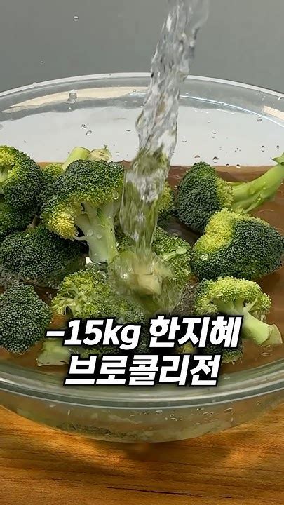 15kg 감량 편스토랑 한지혜 브로콜리전 Youtube