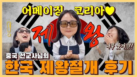 한국 제왕절개 수술 후기 놀라운 한국의 산후조리원 어메이징 코리아 아름다운 육아전쟁 아육전 제왕절개 편 YouTube