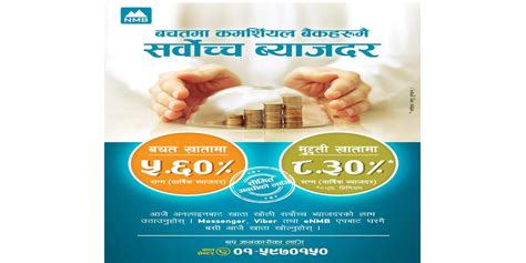 बचतमा एनएमबि बैंकको सर्वाधिक ब्याज अनलाइनबाटै खाता खोल्न सकिने अन्नपूर्ण पोस्ट्