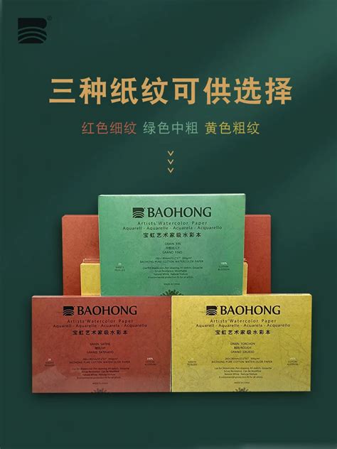 Baohong 예술가의 수채화 책 100 면 아쿠아렐리 종이 미세 중간 거친 미술 용품 300g 티몬