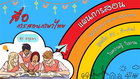 🎁🎁 รวมใบงานชนิดของคำ 🎁🎁 🛎️คำนาม สื่อการสอน By ครูเมย์ Facebook