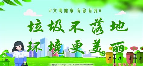 垃圾不落地图片 画册设计 广告设计 图行天下素材网