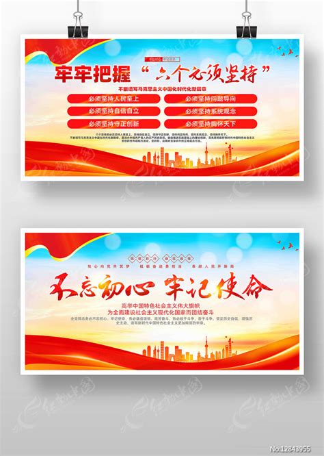六个必须坚持党建展板图片下载 红动中国