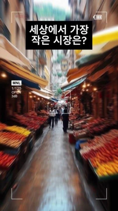 세상에서 가장 작은 시장은넌센스퀴즈를 풀어보세요넌센스퀴즈 Ai 아재개그 아재개그모음 개그배틀 언어유희 메모리 말장난 웃긴영상 챗gpt 인공지능