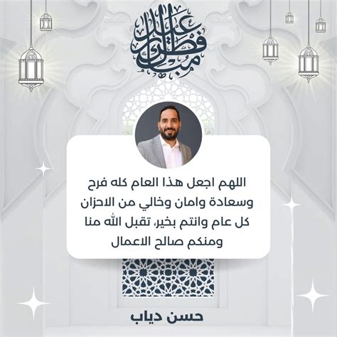 Happy Eid Hassan Diab