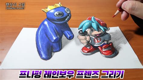프나펑 레인보우 프렌즈 입체 그림 그리기 블루 버전 Drawing Fnf Rainbow Friends Youtube