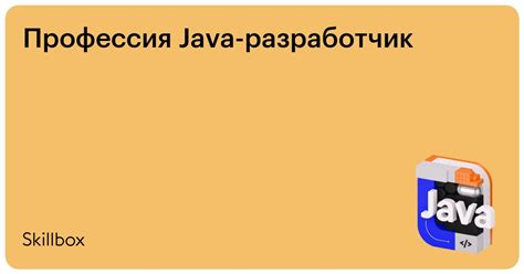 Курс Java разработчик онлайн обучение специалистов по