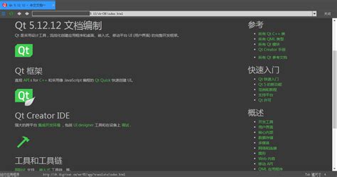 Qt5 中文文档编制帮助手册教程