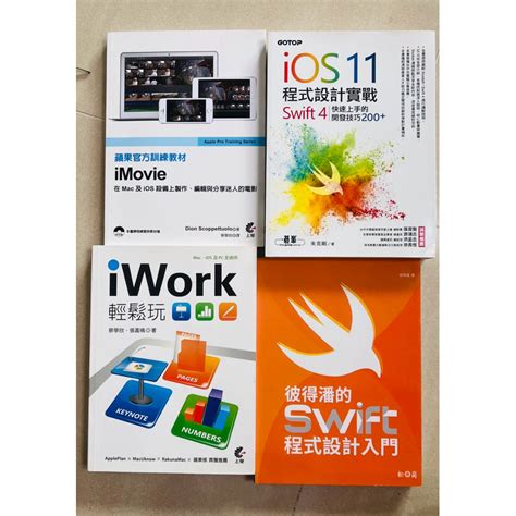 四本電腦用書（彼得潘的swift程式設計入門 iword輕鬆玩 ios程式設計實戰 imovie 蝦皮購物