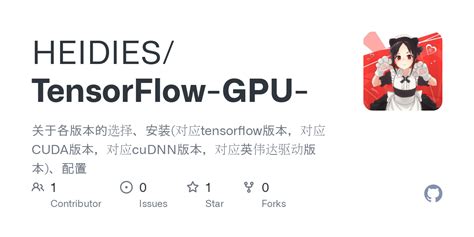 GitHub HEIDIES TensorFlow GPU 关于各版本的选择安装 对应tensorflow版本对应CUDA版本对应cuDNN版本对应英伟达驱动版本 配置