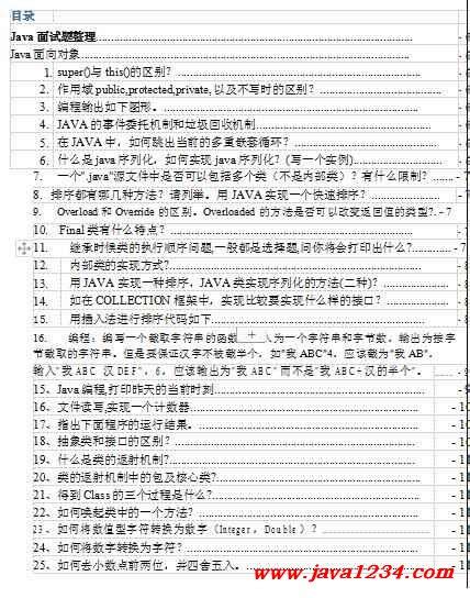 2020最全Java面试题以及答案解析 PDF 下载 Java知识分享网 免费Java资源下载
