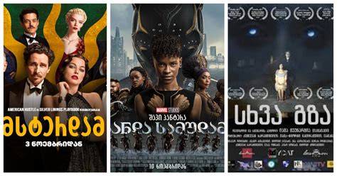 რა ვნახოთ დიდ ეკრანზე ნოემბრის მთავარი კინოპრემიერები ტაბულა