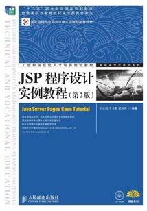 JSP程序设计实例教程第 版最新章节 JSP程序设计实例教程第 版最新章节无弹窗全文阅读 QQ阅读女生网