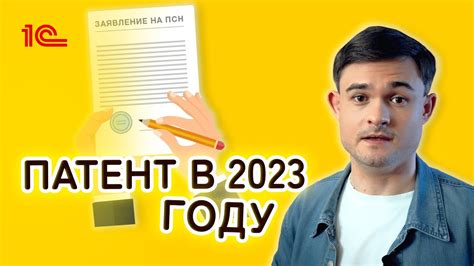 Патентная система налогообложения в 2023 году Сколько стоит патент и кто может его получить