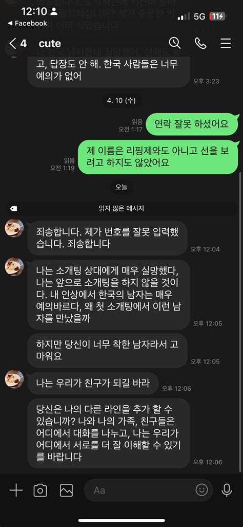 모르는 여자한테 연락 2 유머 움짤 이슈 에펨코리아