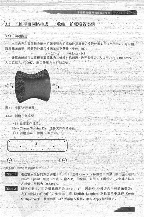 Ansys Icem Cfd网格划分技术实例详解 哔哩哔哩 Ansys Icem Cfd网格划分技术实例详解 哔哩哔哩