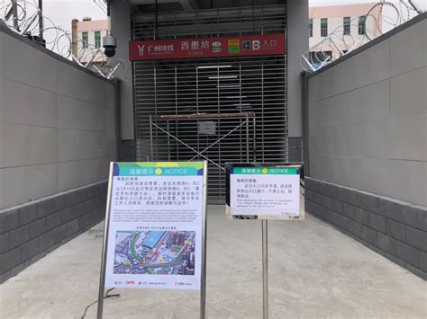 看荔湾 出口迁移！地铁西塱站最新出站指引