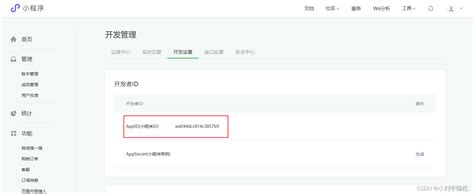 如何开发微信小程序？ 入门须知 微信小程序开发 csdn博客