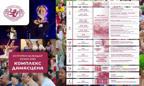 Начало Етнографски комплекс Дамасцена Събития