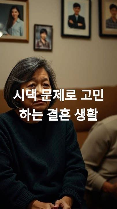 시댁 문제로 남편과 이혼까지 고민하는 으내구독 고민 이혼 결혼 시댁썰 Youtube