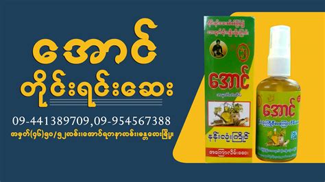 ေအာင္ အမ်ိဳးသားေႀကာသန္လိမ္းေဆး Home