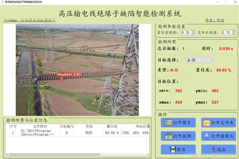 基于yolov8深度学习的高压输电线绝缘子缺陷智能检测系统【python源码pyqt5界面数据集训练代码】深度学习实战、目标检测深度