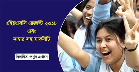 Hsc Result 2018 Bd All Education Board Results All Exam Result