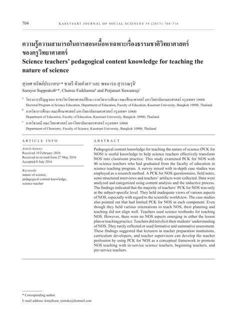 Pdf Science Teachers Pedagogical Content Knowledge For Teaching The